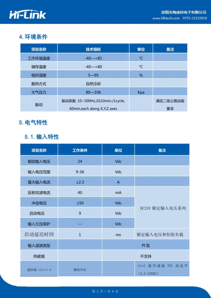HLK-20D2412 datasheet page 4