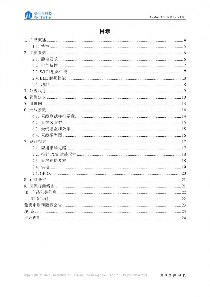 Ai-M62-32S datasheet page 3