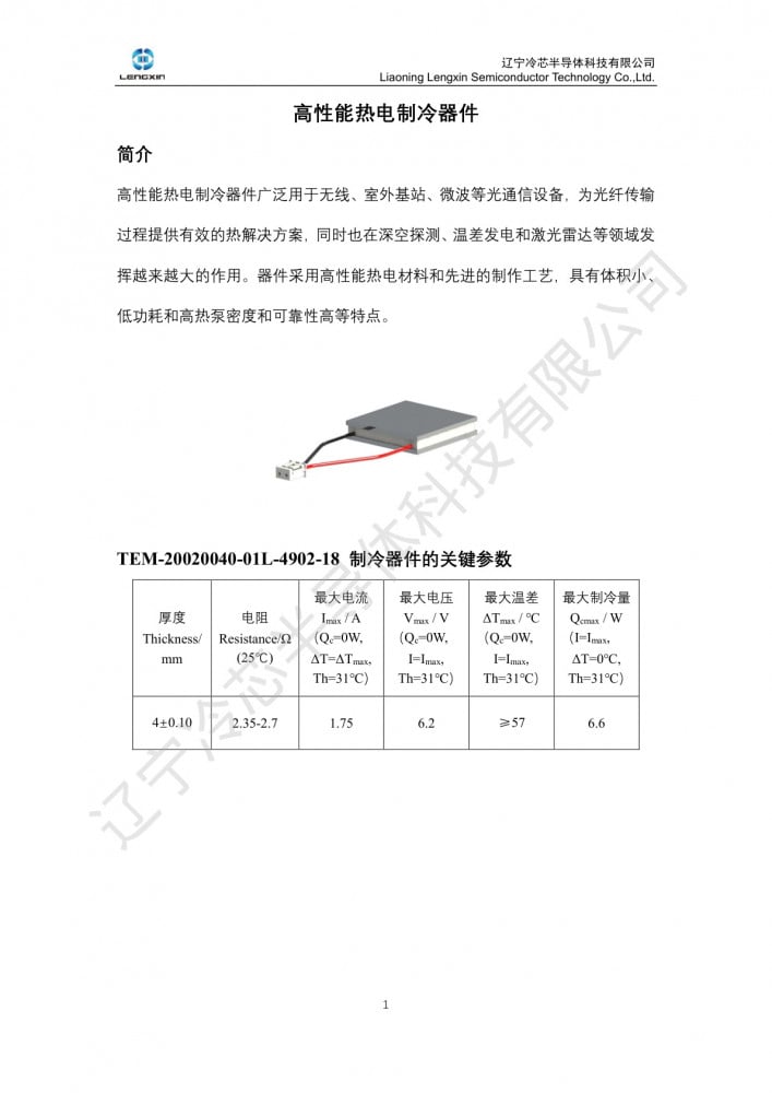 TEM-20020040-01L-4902-18 technical document page 1