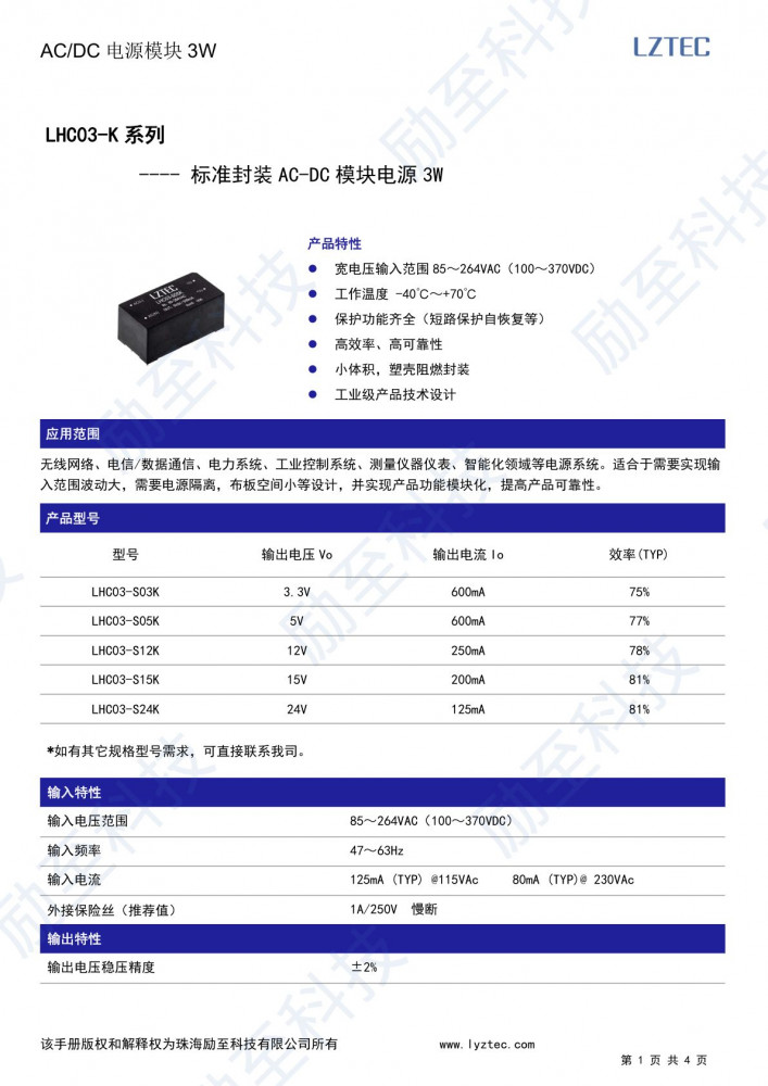 LHC03-S05K technical document page 1