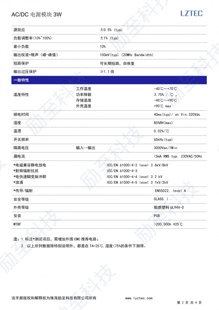LHC03-S05K technical document page 2