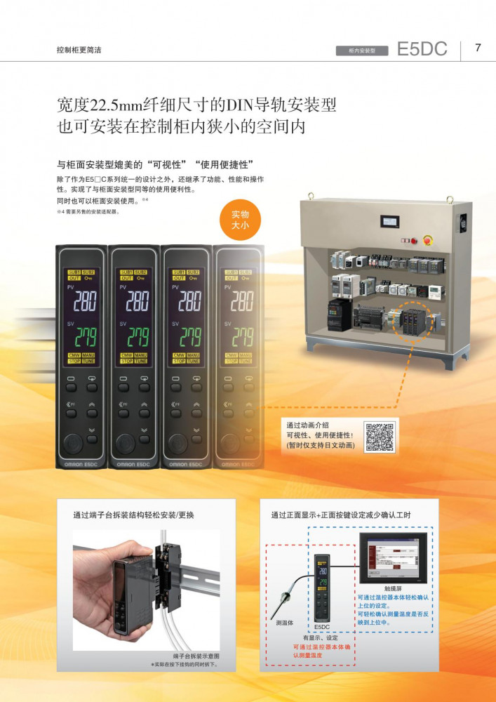 E5GC technical document page 7