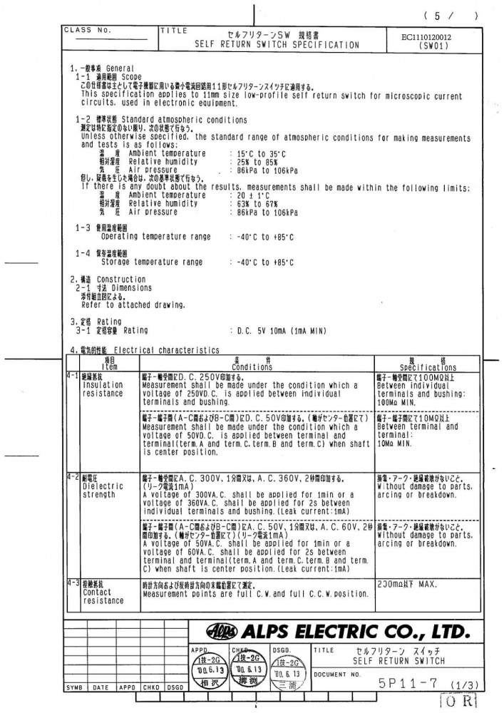 EC1110120012 technical document page 1