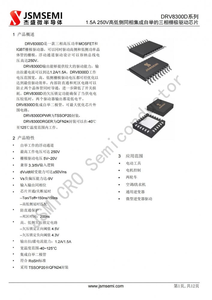 DRV8300DRGER-JSM datasheet page 1