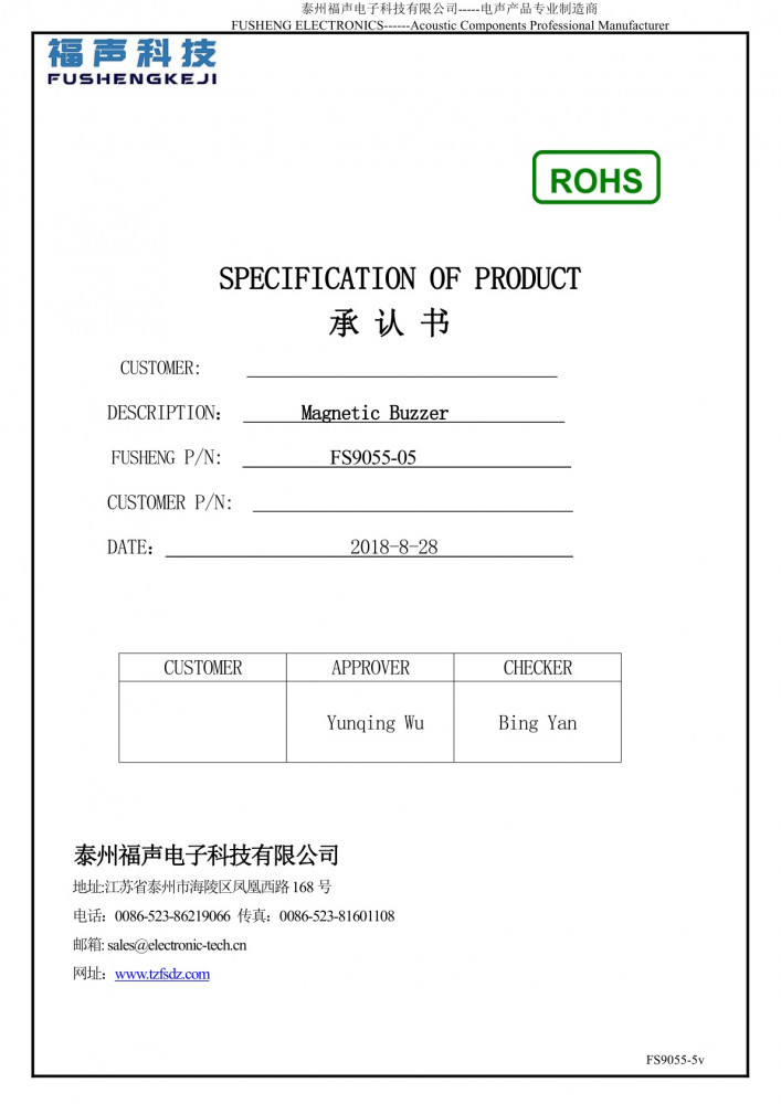 FS9055-05 product approval document page 1
