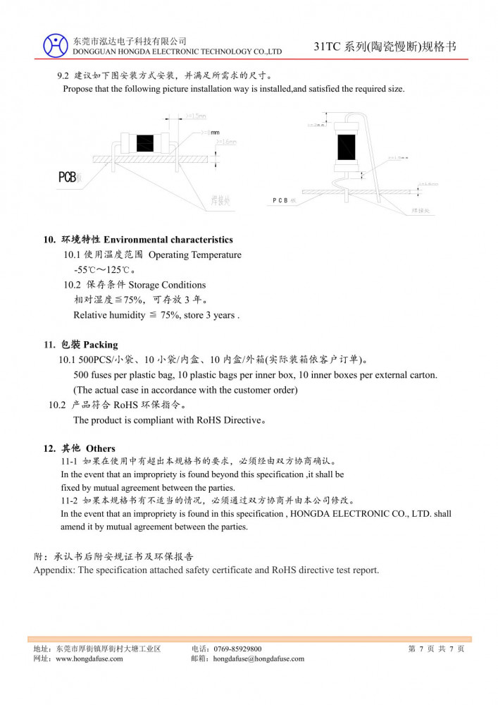 31TC T5A250V specification page 7