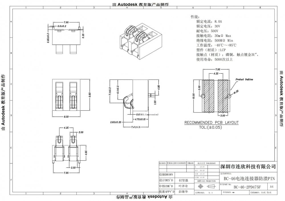 Lian Xin Technology battery connector drawing page 1