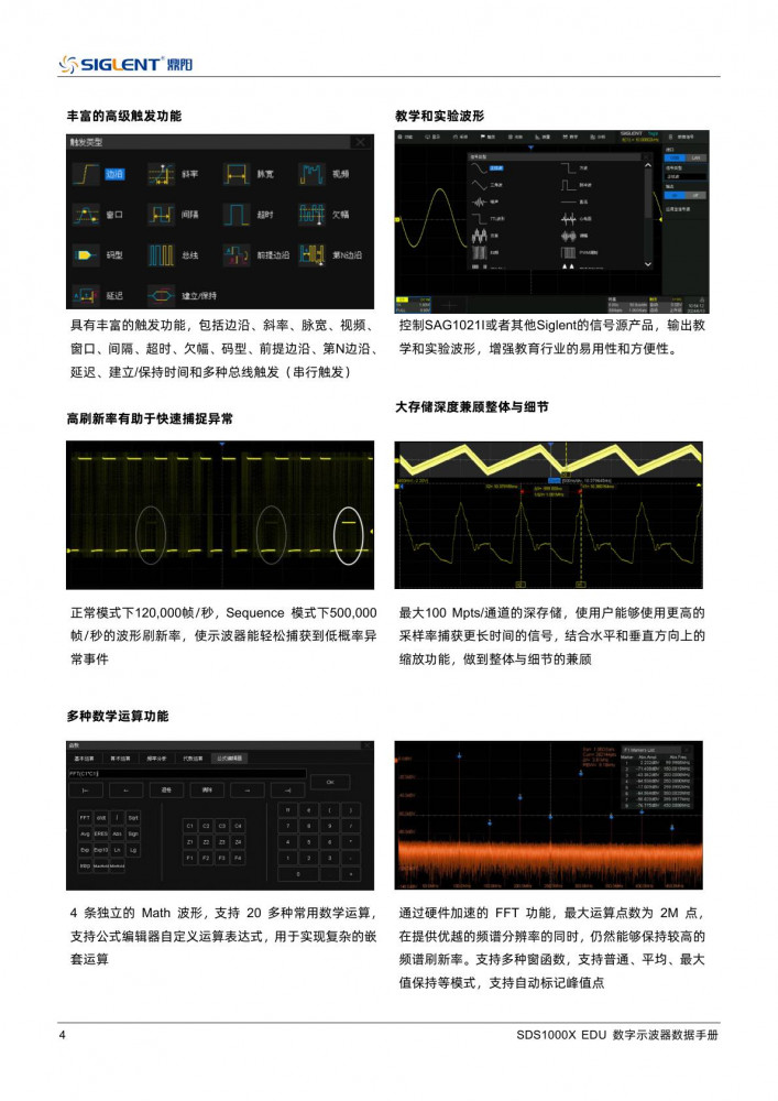 SIGLENT SDS1000X EDU datasheet page 6