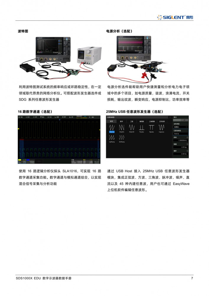 SIGLENT SDS1000X EDU datasheet page 9