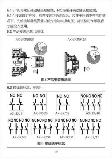 CHINT AX-3X/11 manual page 7
