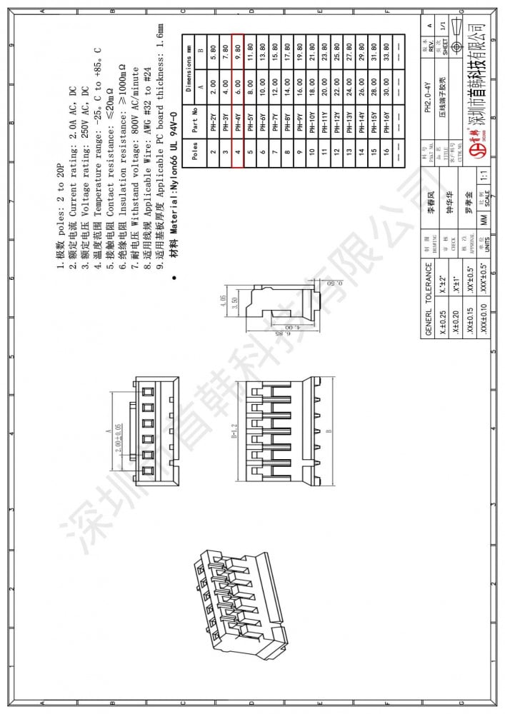 PH2.0-4Y technical document page 1
