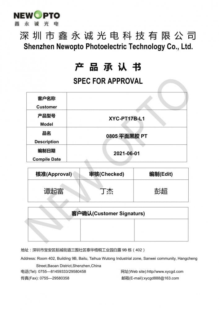 XYC-PT17B-L1 approval document page 1