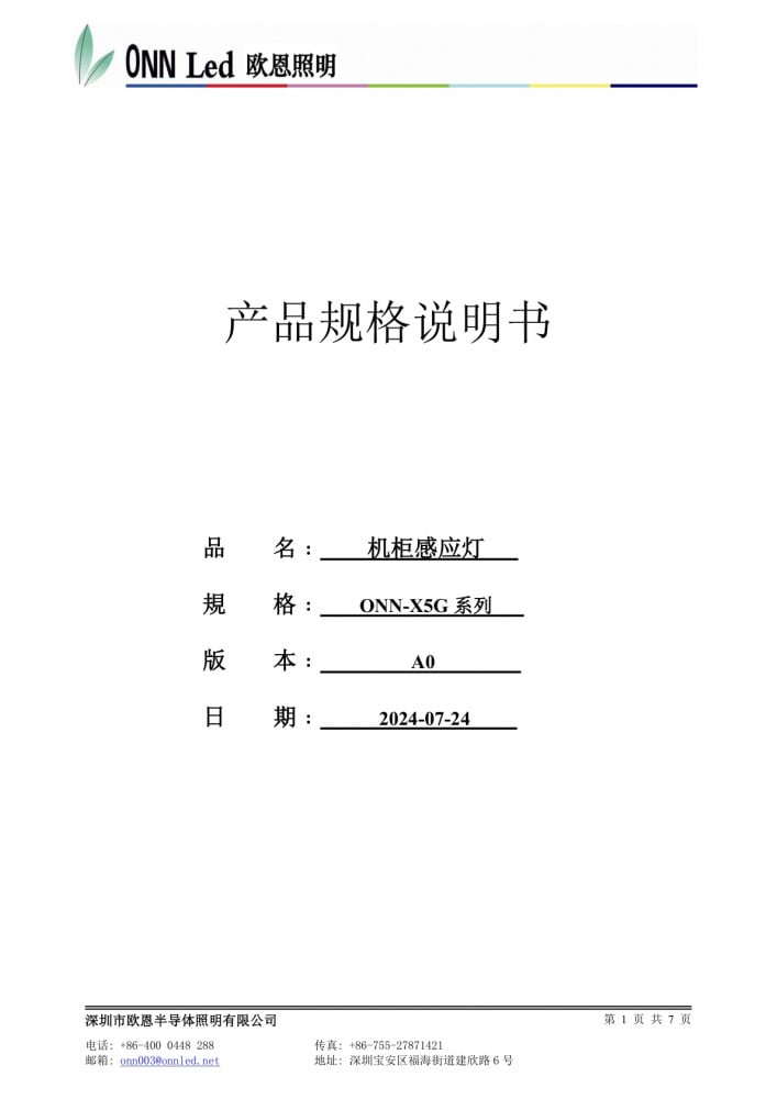 ONN X5G product specification page 1