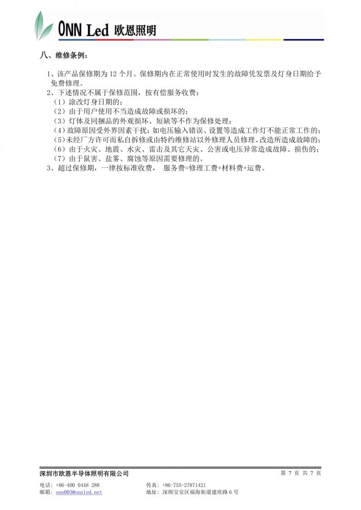 ONN X5G product specification page 7