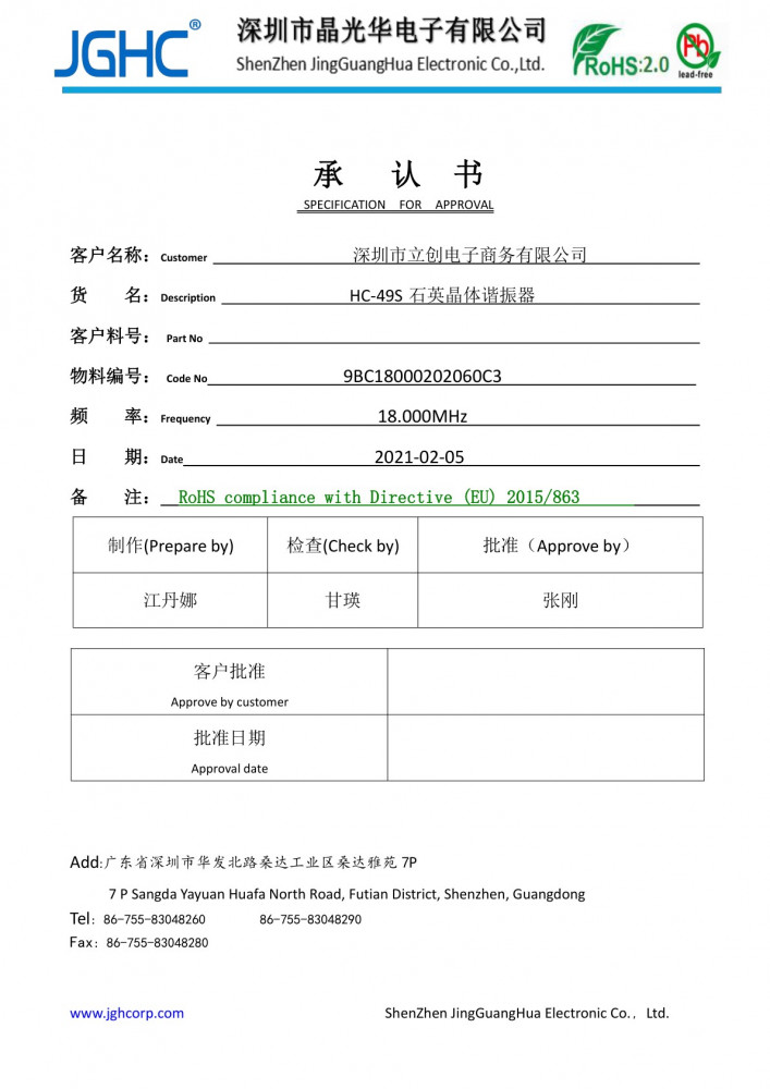 JGHC approval specification page 1