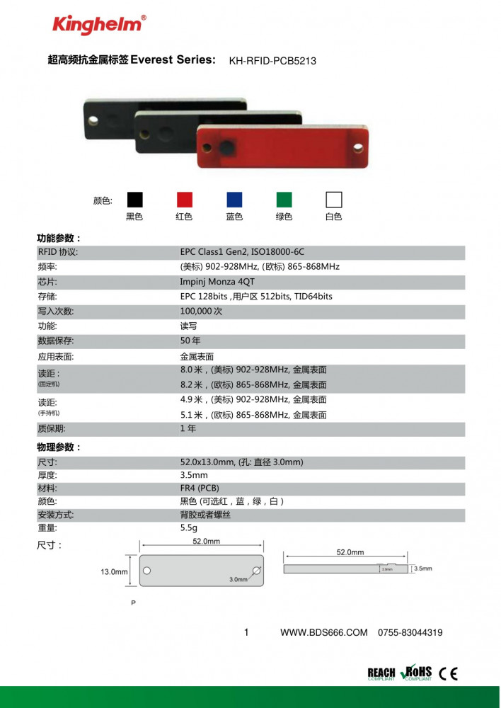 KH-RFID-PCB5213 technical document page 1