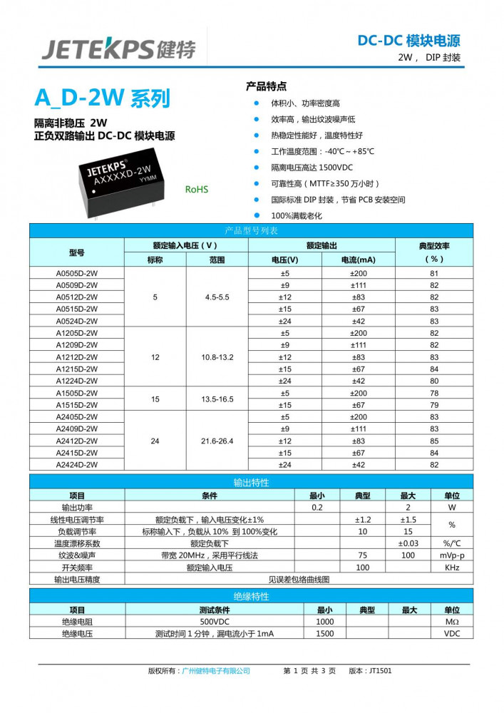 A1505D-2W datasheet page 1