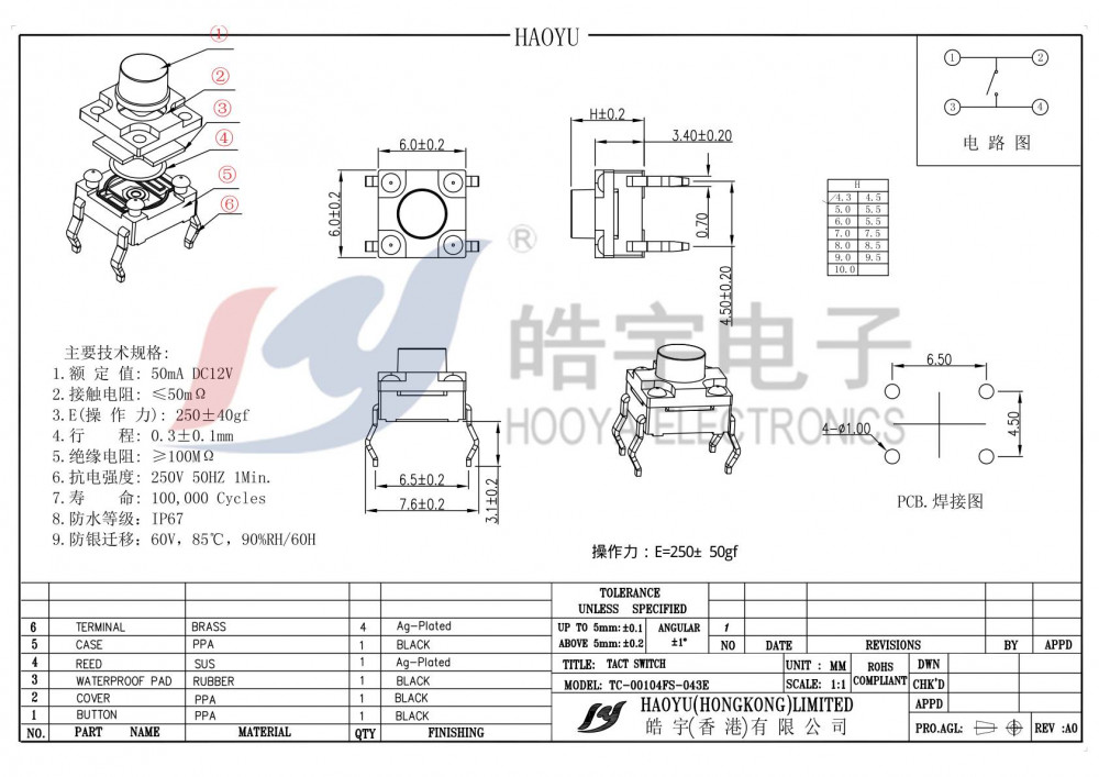 TC-00104FS-043E tactile switch technical drawing