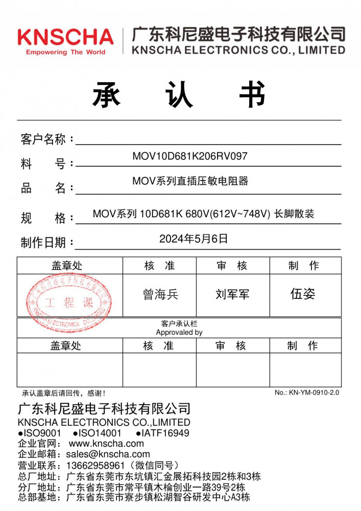 KNSCHA MOV10D681K206RV097 approval document page 1