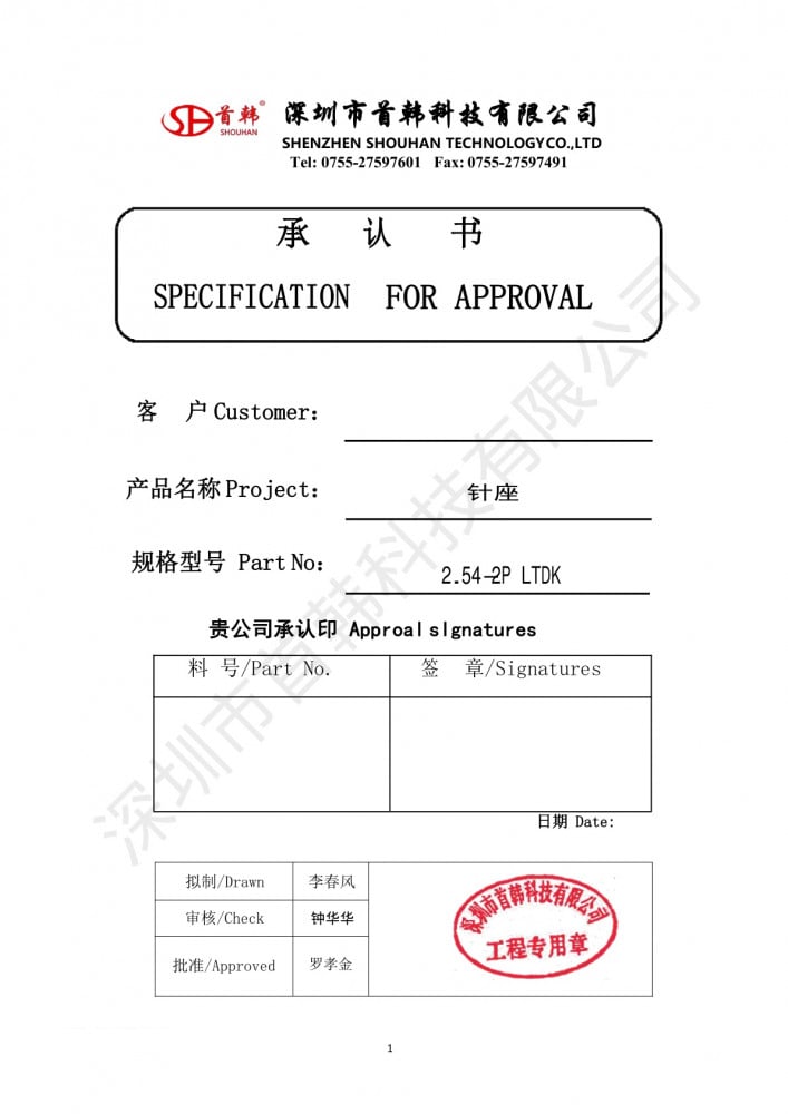 2.54-2PLTDK technical document page 2