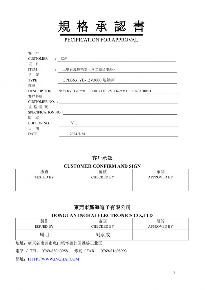 GPD3631YB-12V3000 specification page 1