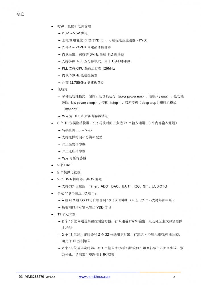 MM32F3270 datasheet page 8