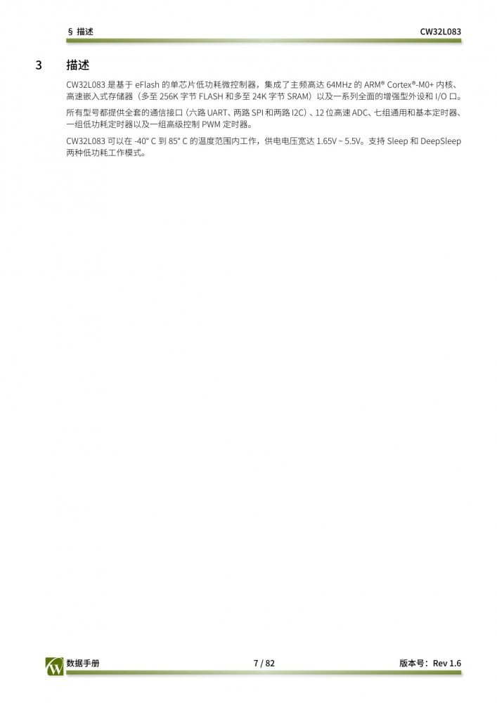 CW32L083 datasheet page 8