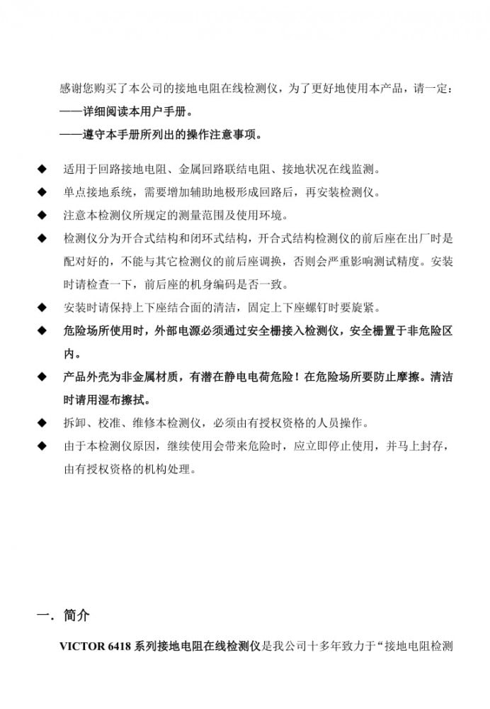 VICTOR 6418B manual page 3