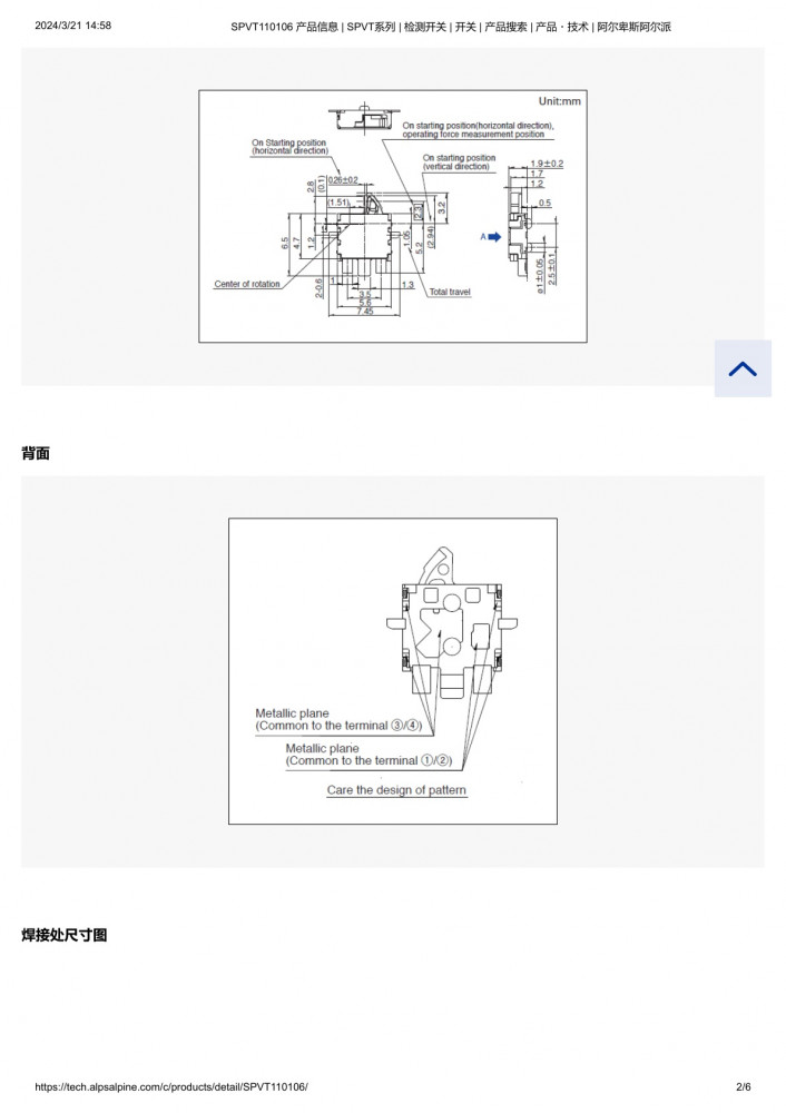 SPVT110106 technical document page 2