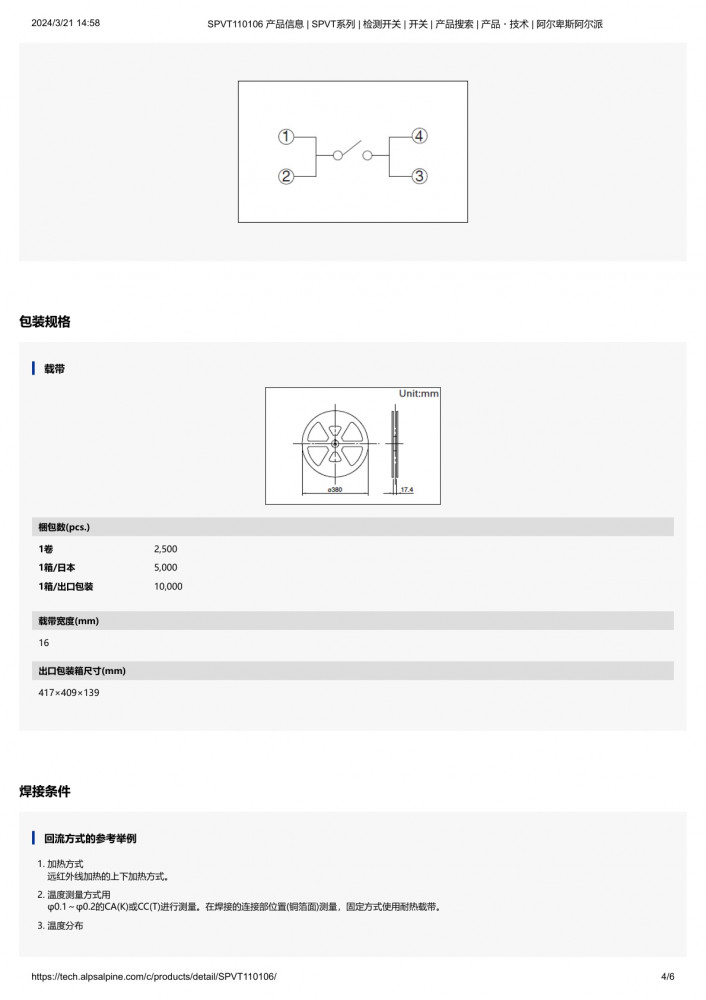 SPVT110106 technical document page 4
