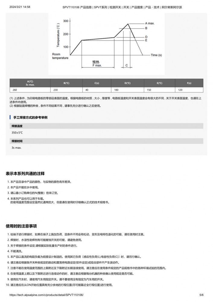 SPVT110106 technical document page 5