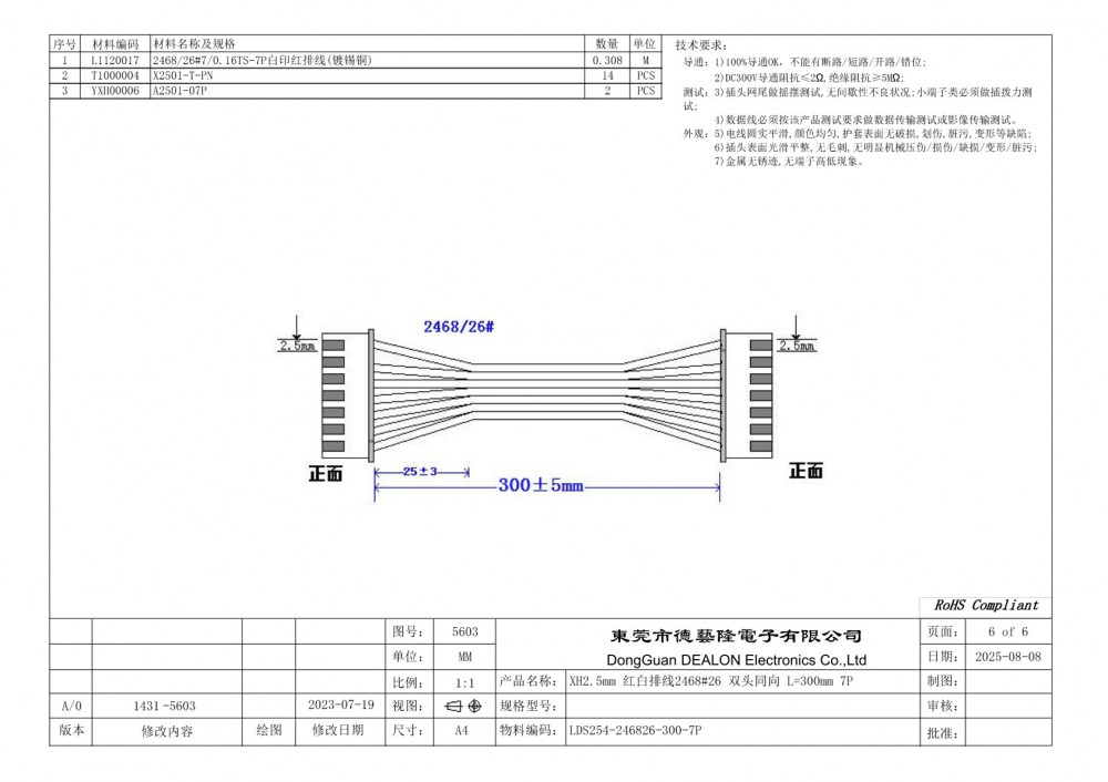 DEALON LDS254-246826-300-7P technical document preview