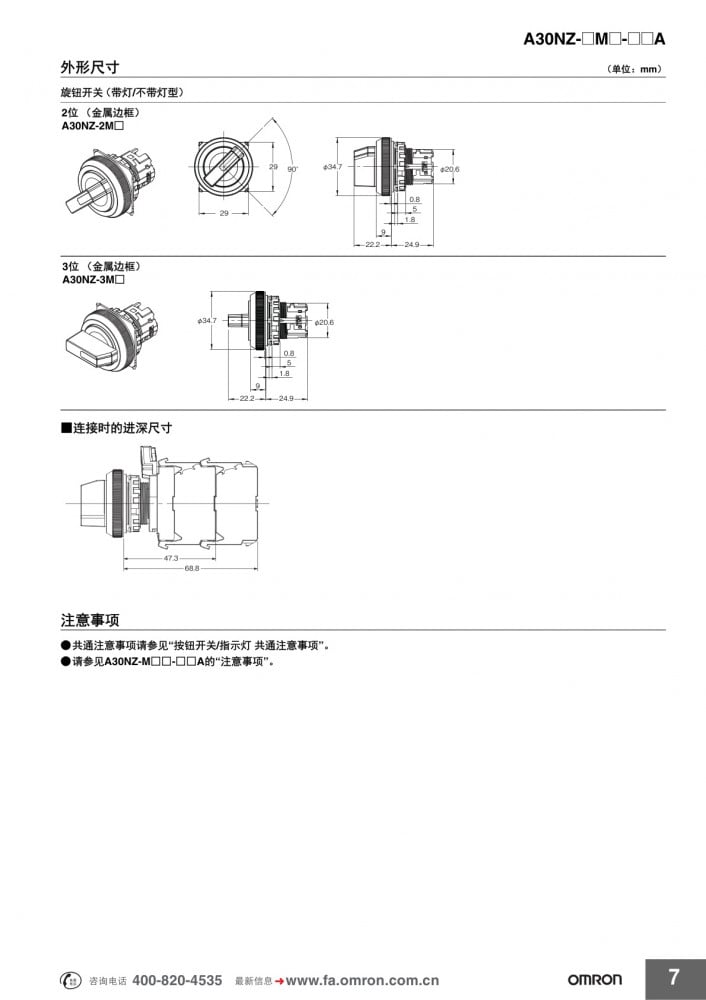 OMRON A30NZ product document page 7