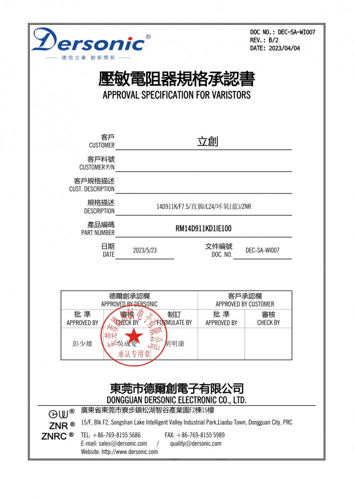RM14D911KD1IE100 approval specification page 1