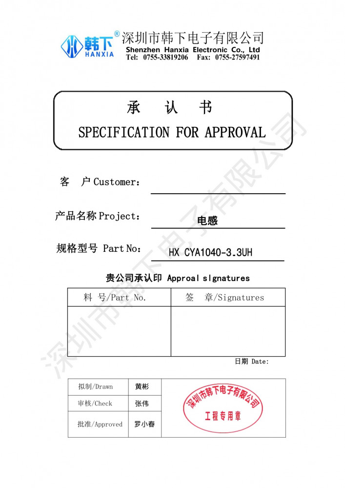 HANXIA HX CYA1040-3.3UH datasheet page 2
