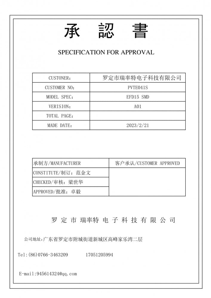 PVTE041S approval specification page 1