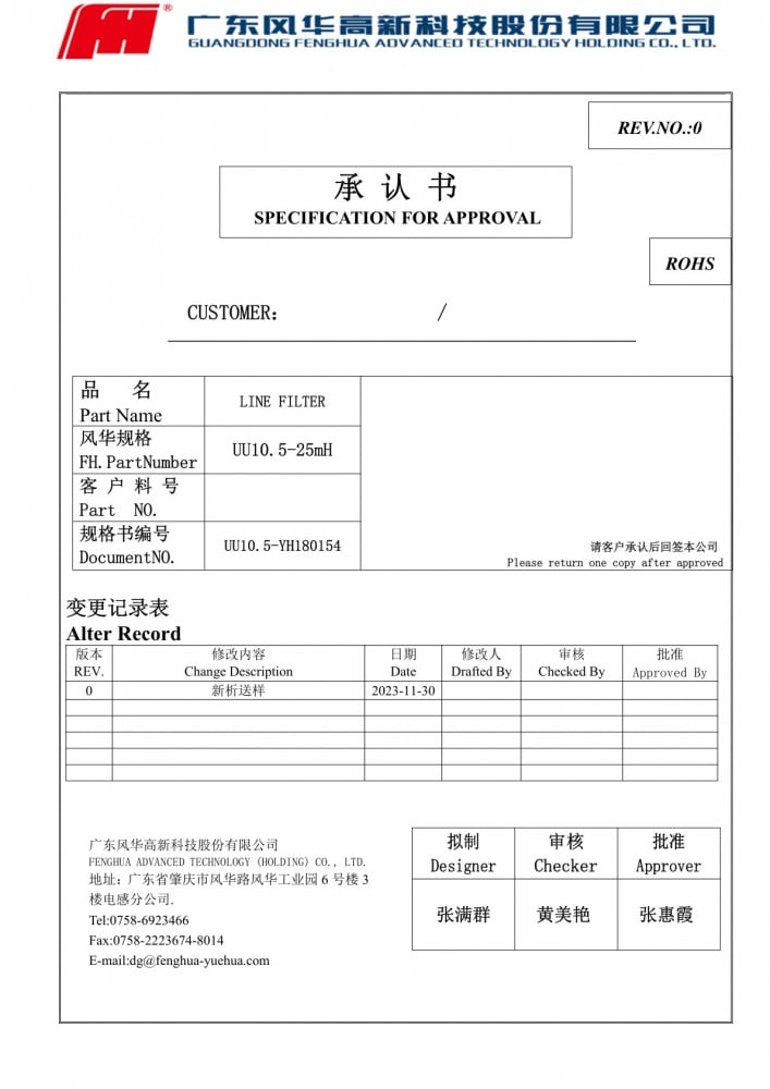 FH UU10.5-25mH approval specification page 1