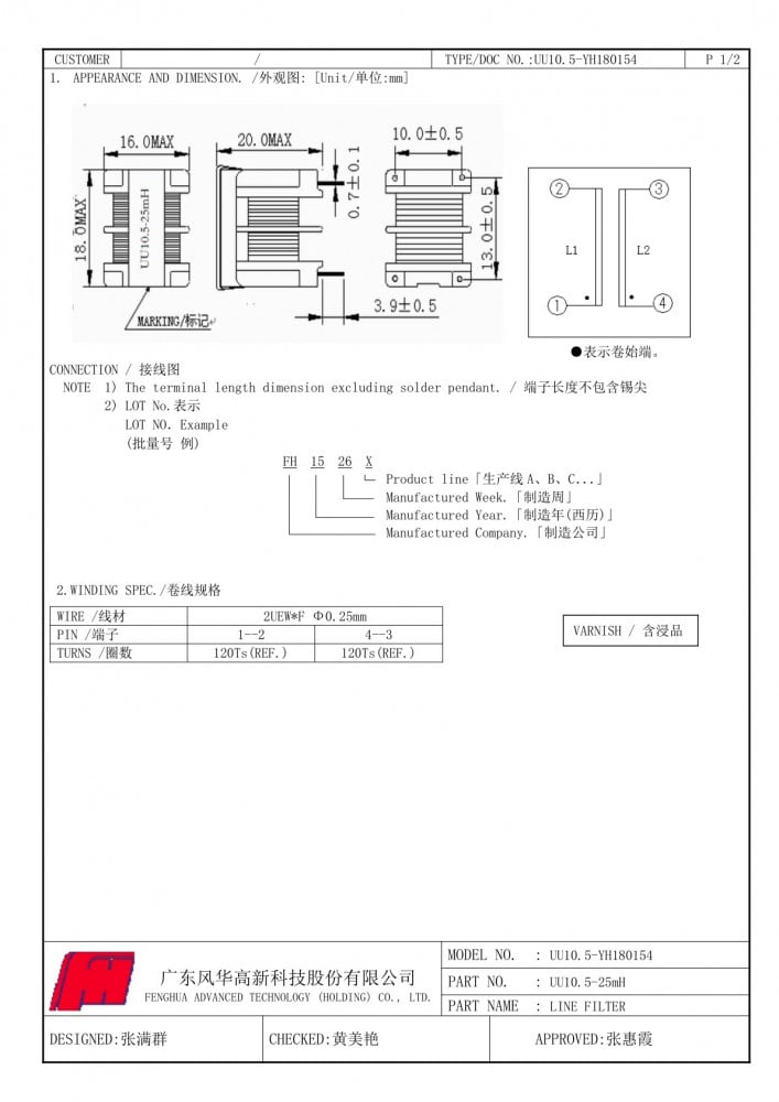 FH UU10.5-25mH approval specification page 2