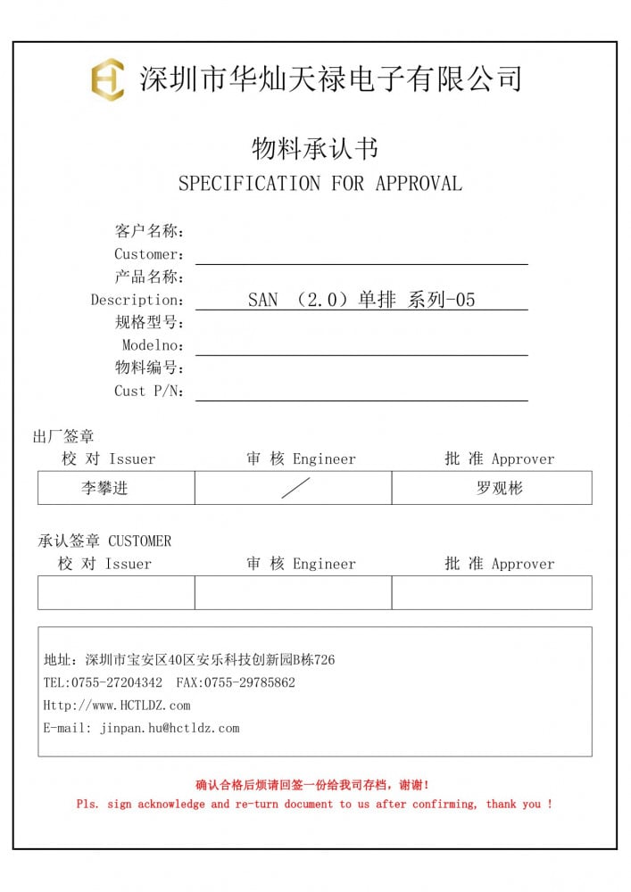 HC-SAN-T-05 specification page 1