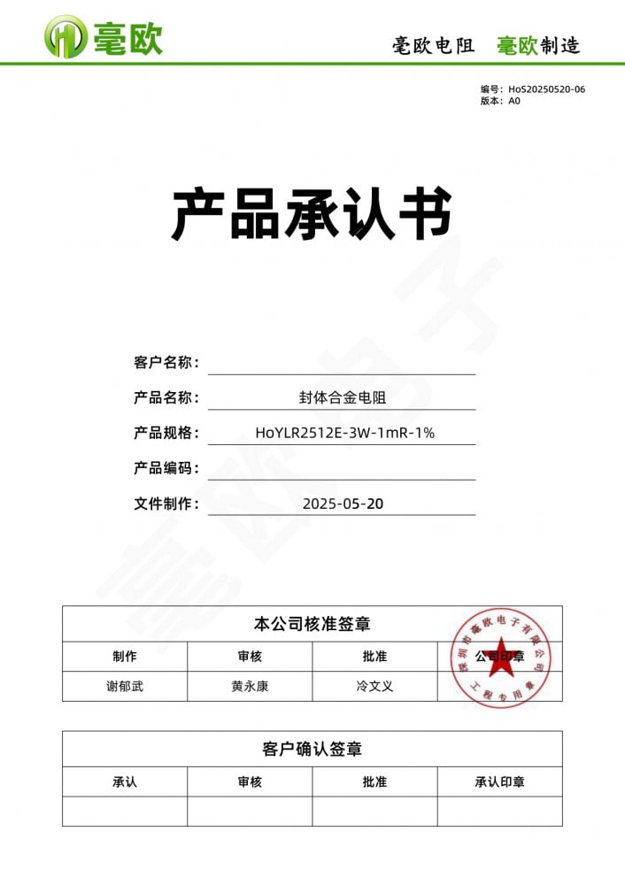 HoYLR2512E-3W-1mR-1% approval document page 1