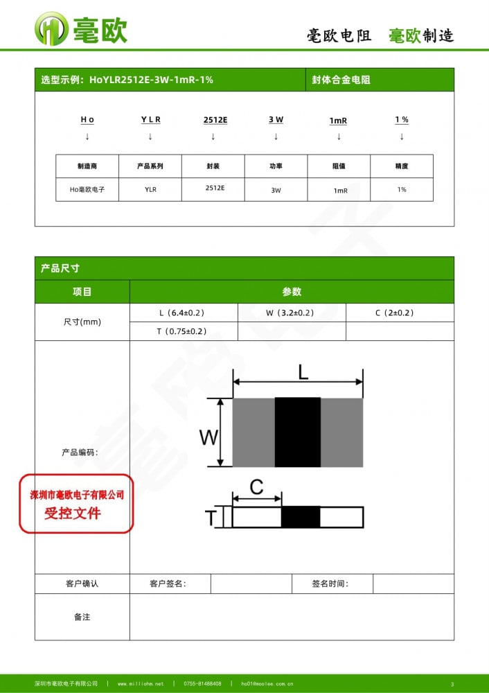 HoYLR2512E-3W-1mR-1% approval document page 3