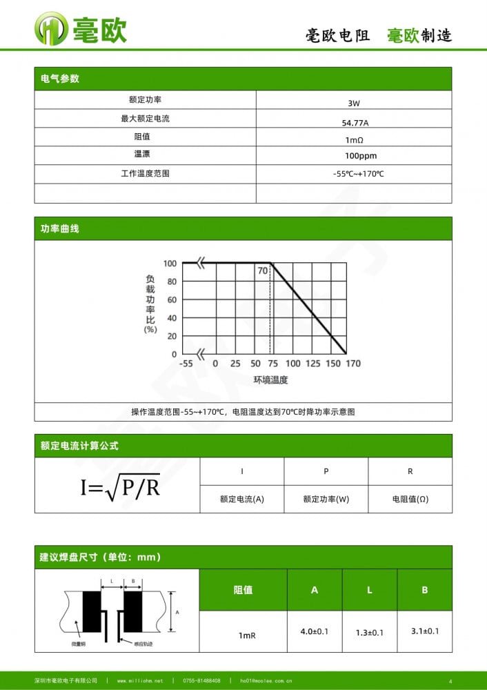 HoYLR2512E-3W-1mR-1% approval document page 4