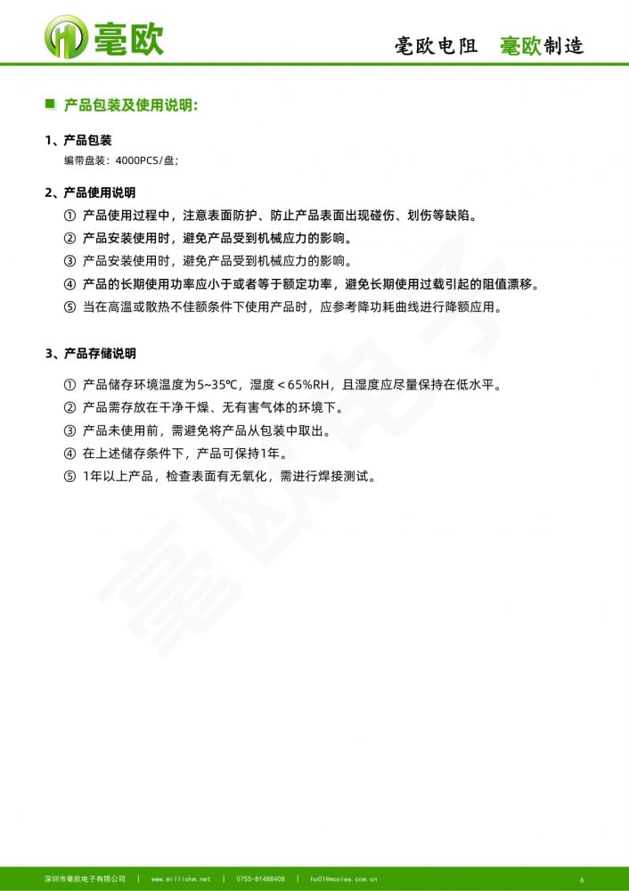 HoYLR2512E-3W-1mR-1% approval document page 7
