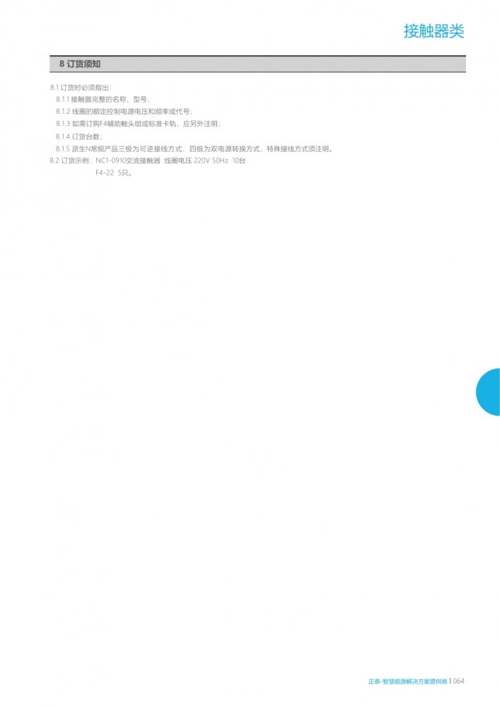 CHINT NC1 series technical document page 10
