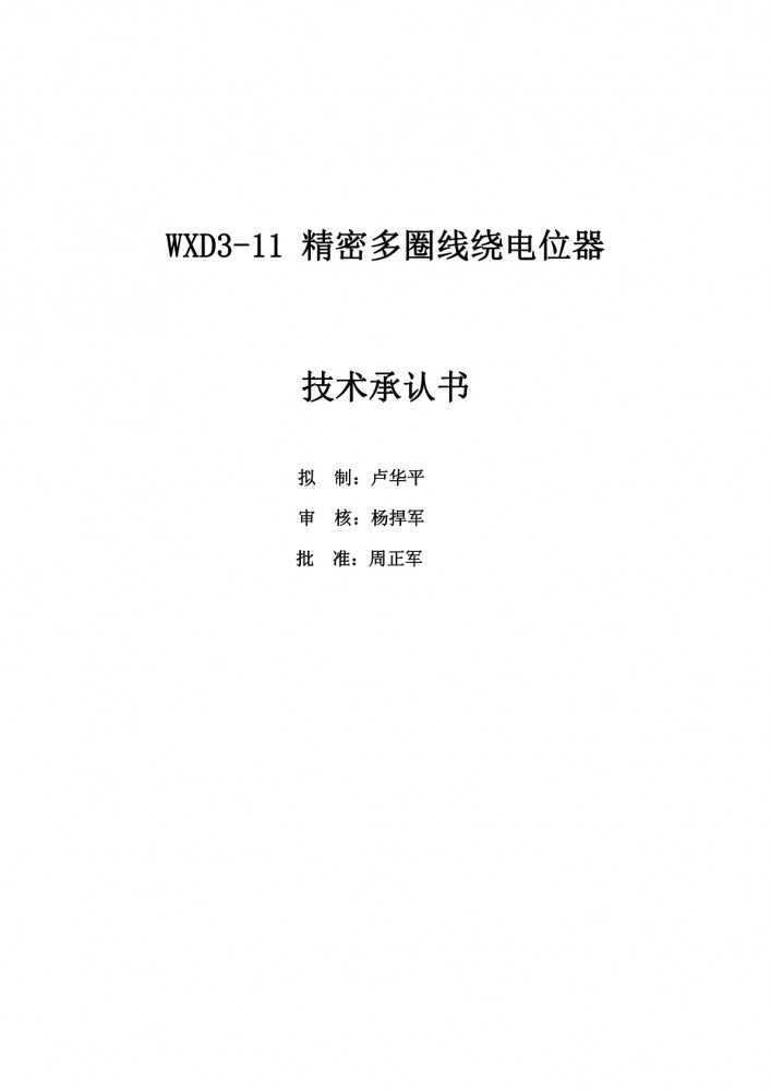 WXD3-11-10K technical document page 1