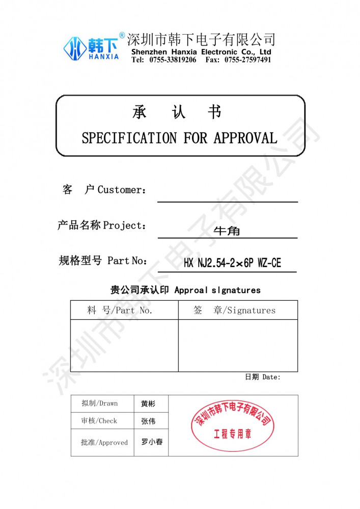 HX NJ2.54-2x6P WZ-CE document page 2