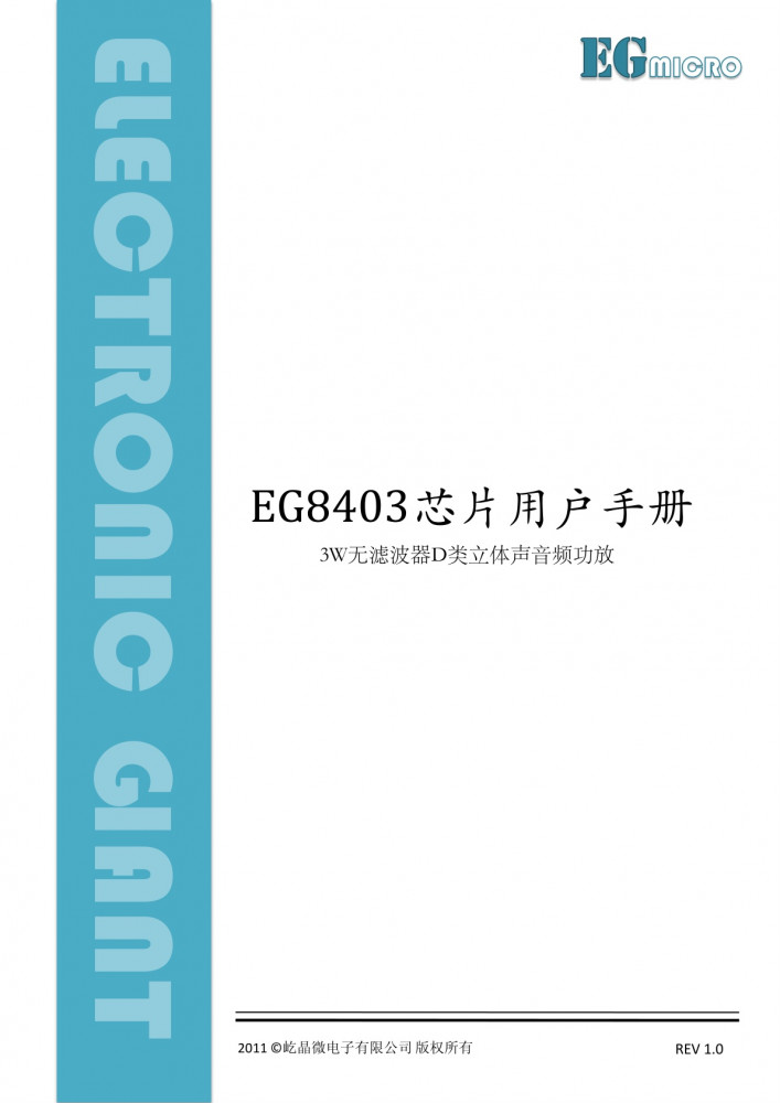 EG8403 datasheet page 1