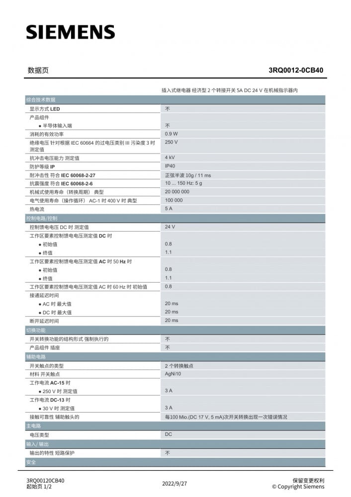 SIEMENS 3RQ00120CB40 technical document page 1