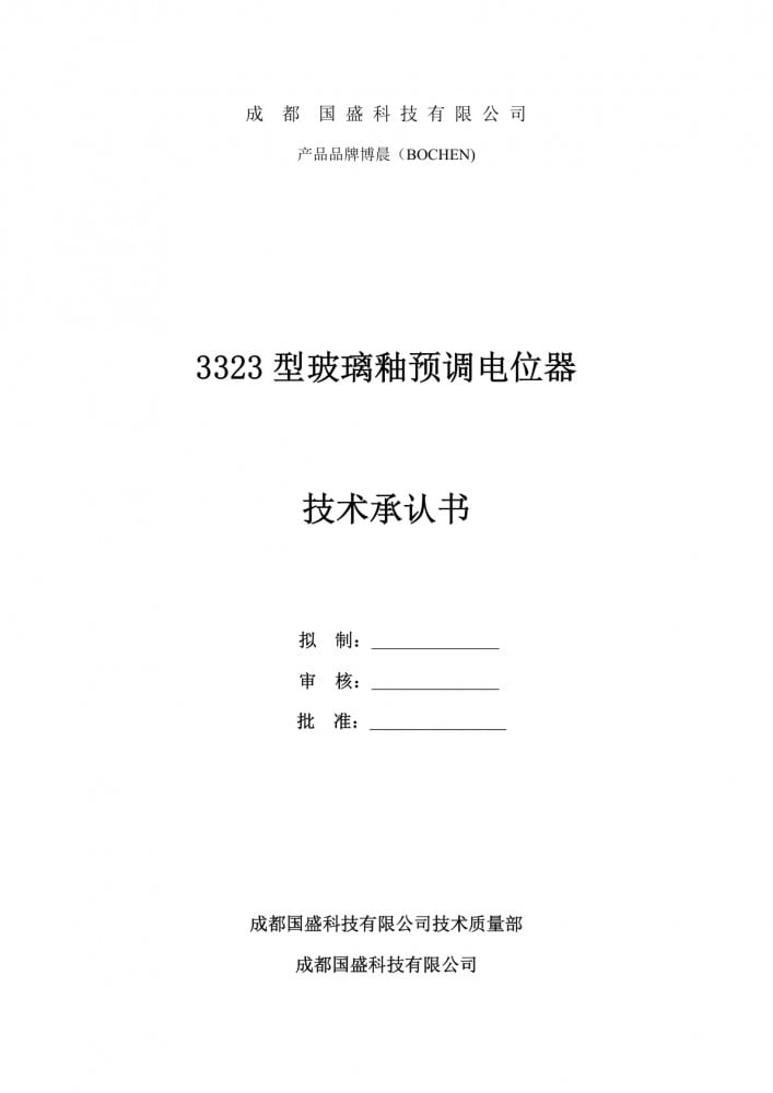 BOCHEN 3323 technical document page 1