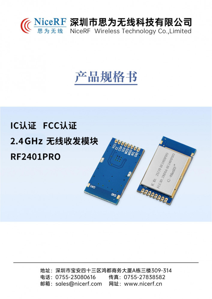 RF2401PRO datasheet page 1